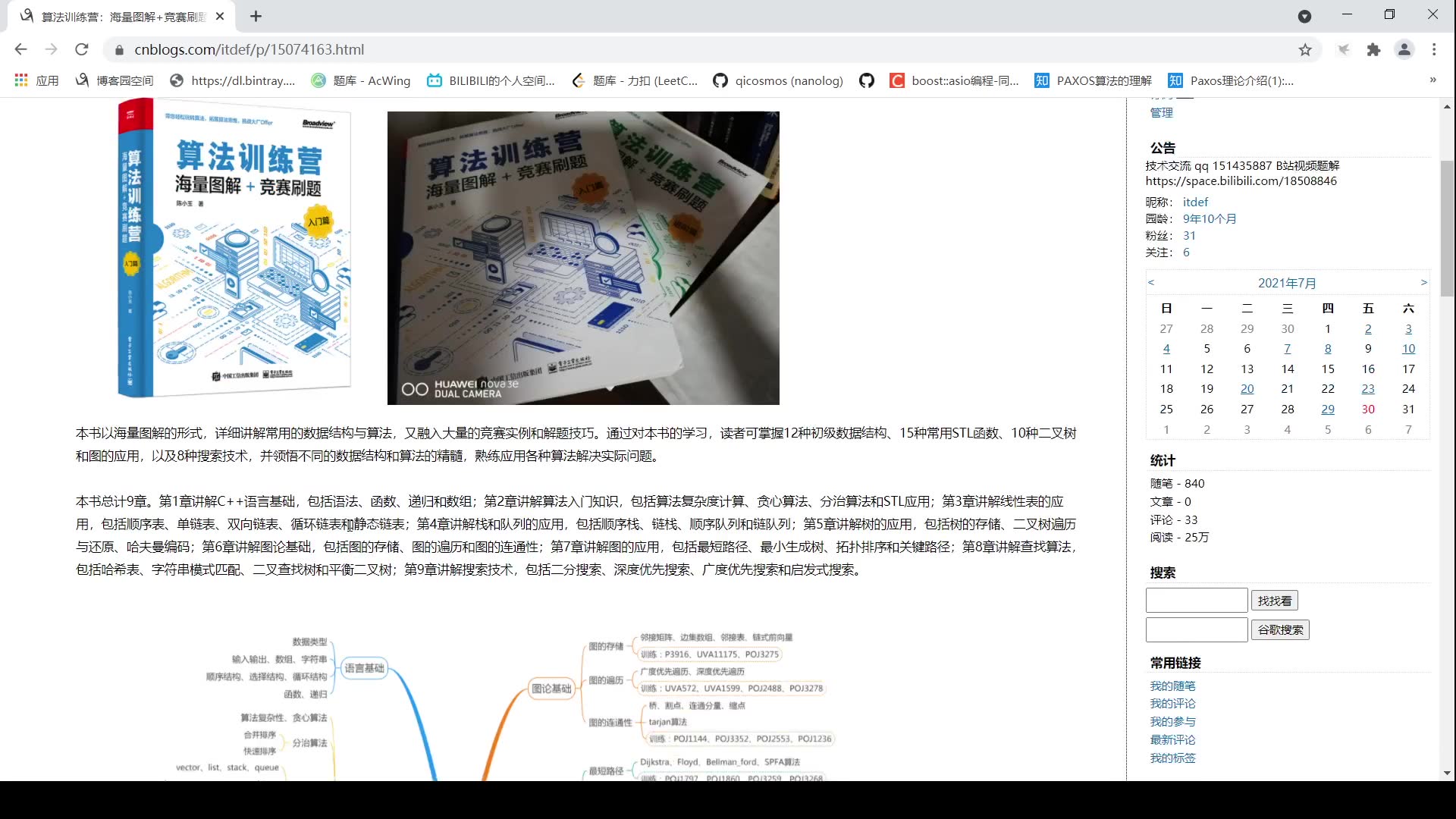 算法训练营:海量图解+竞赛刷题 入门篇