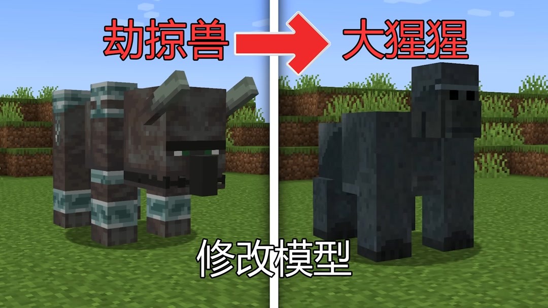我的世界:当我的世界原版生物别改变模型会发生什么?