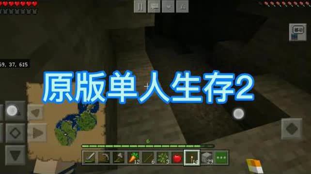 原版单人生存2我的世界我的世界生存mc原版生存