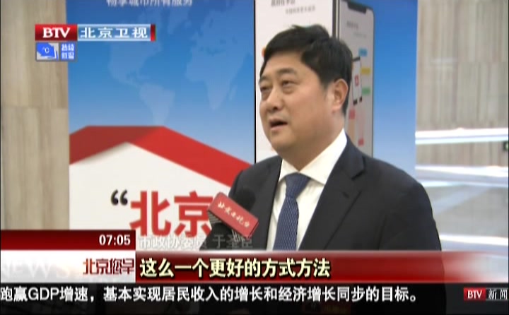 “北京通”APP将成智慧北京入口