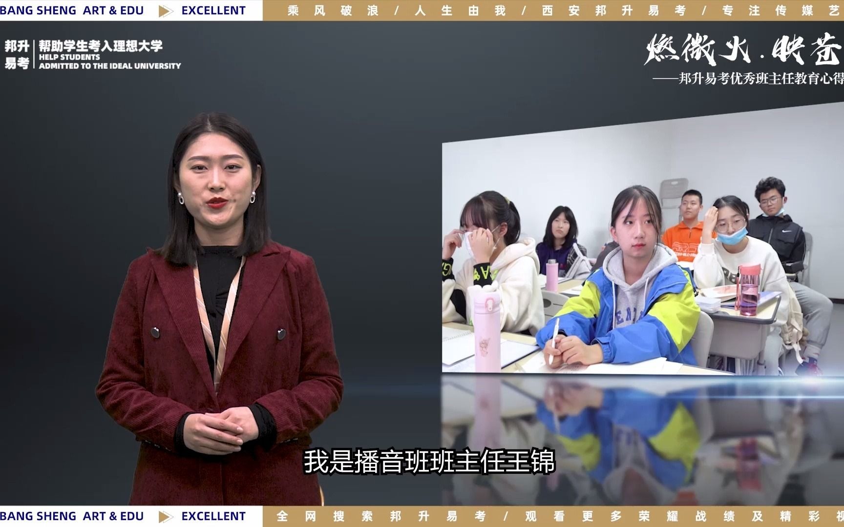 西安传媒艺考培训学校——播音班主任王锦分享心得