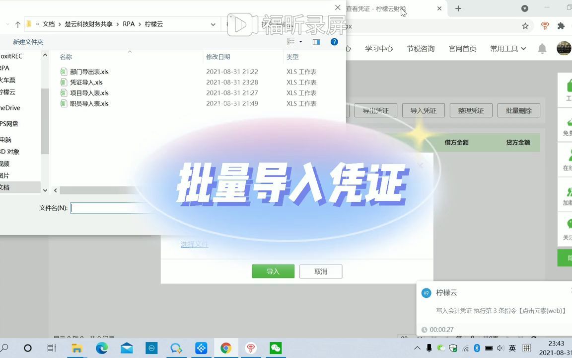 RPA之会计核算自动化 #财务 #人工智能 #智能财税 - 抖音