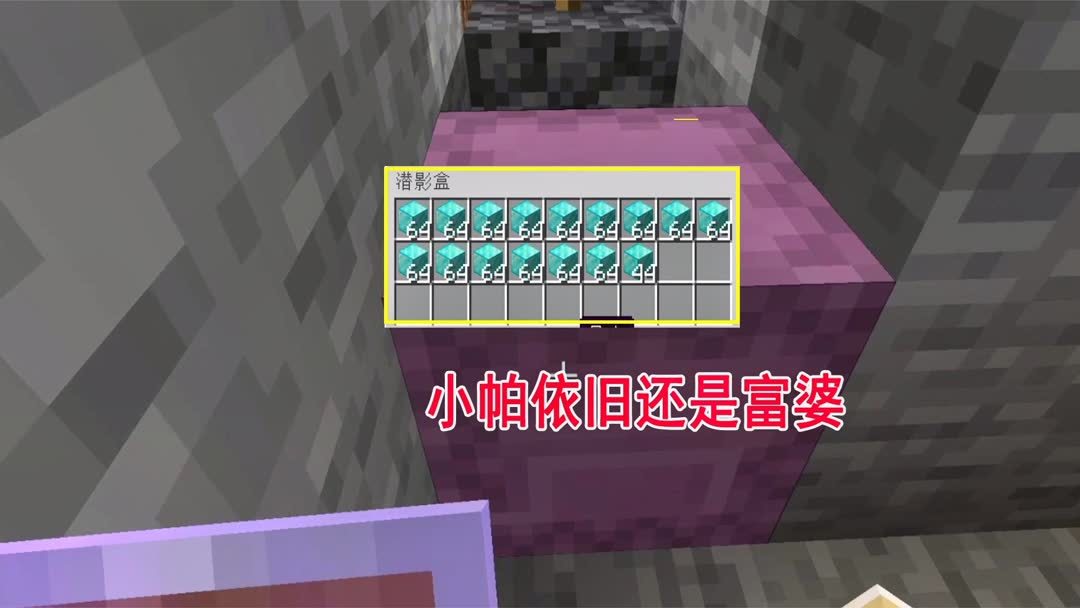 我的世界1.16联机118:小帕暴富,旁白花100多期,挖9000多颗钻石