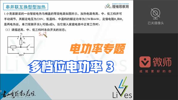 中考物理电功率专题训练—多档位功率问题3