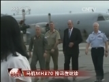 [视频]马航MH370 搜寻在继续
