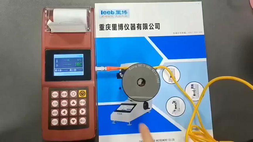 里博 里氏硬度计