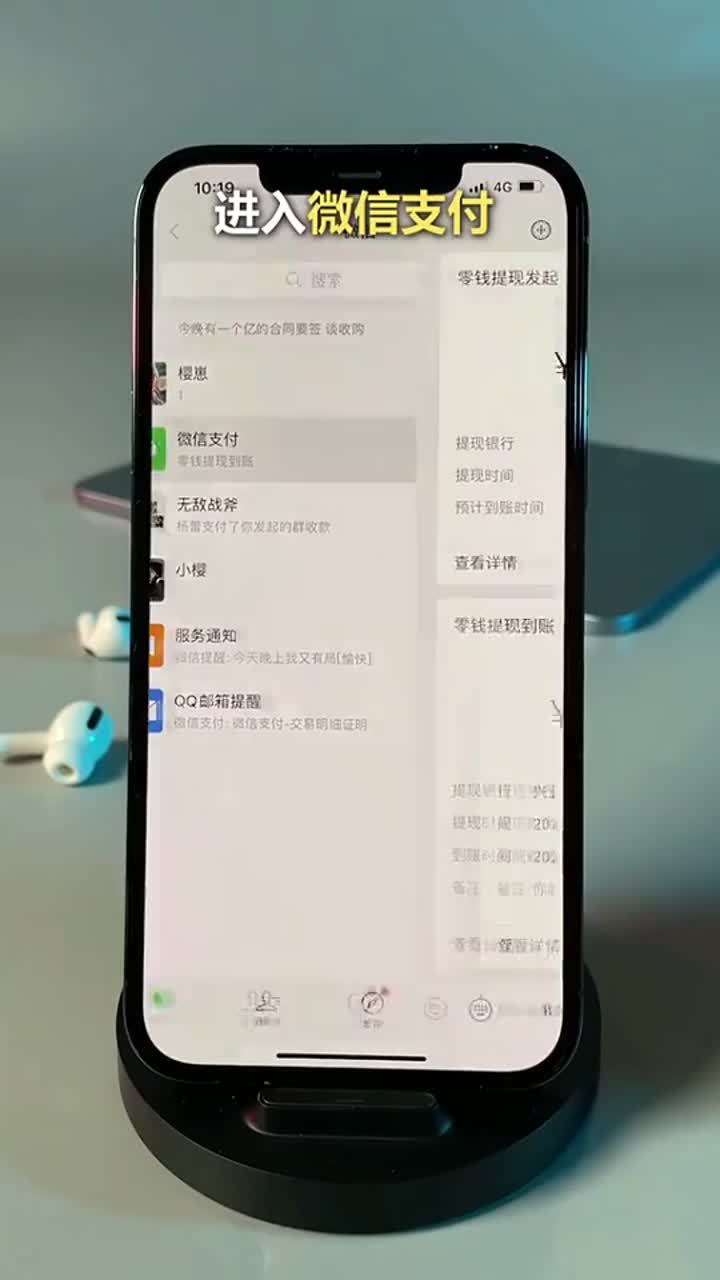 教你如何用微信提现免手续费,薅羊毛的速度iphon