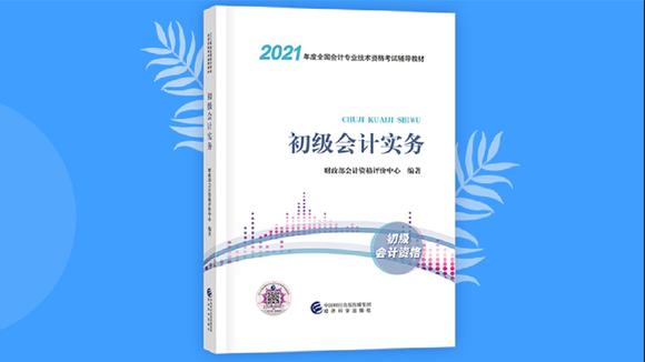 2021初级会计实务精讲班1.2.1会计基本假设(持续更新)
