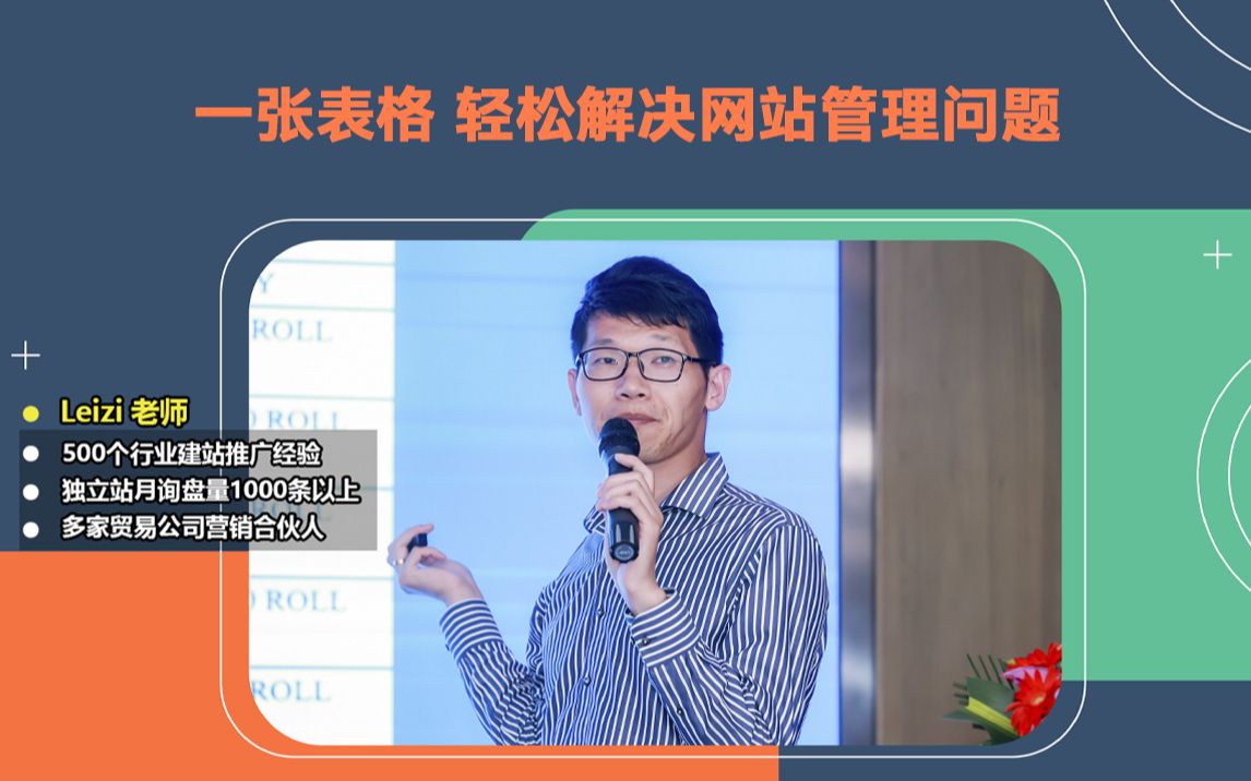 一张表格,轻松解决网站管理问题