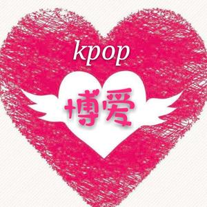 kpop第一博爱粉 