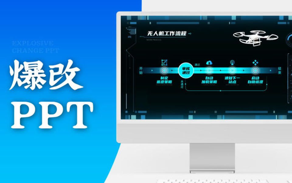 PPT还可以这么修改