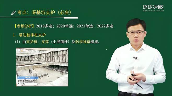 2023年一级建造师-建筑工程管理与实务-灌注桩排桩支护-龙炎飞