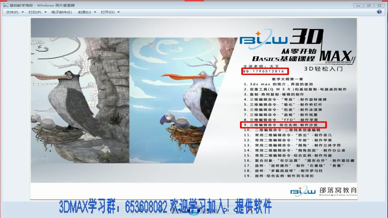 第9课3Dmax基础教程三维编辑命令-FFD综合实例-制作沙发3dmax...