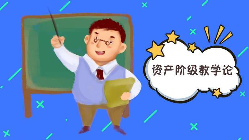 实质教育论:对立于形式教育的教育学说