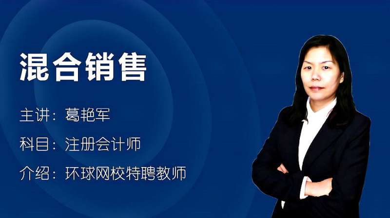 「知识点」注册会计师-税法-什么是混合销售