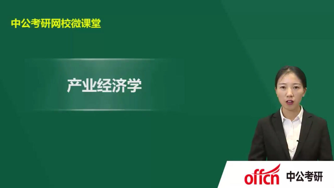 2018产业经济学考研复试核心考点解析-产业经济学研究意义