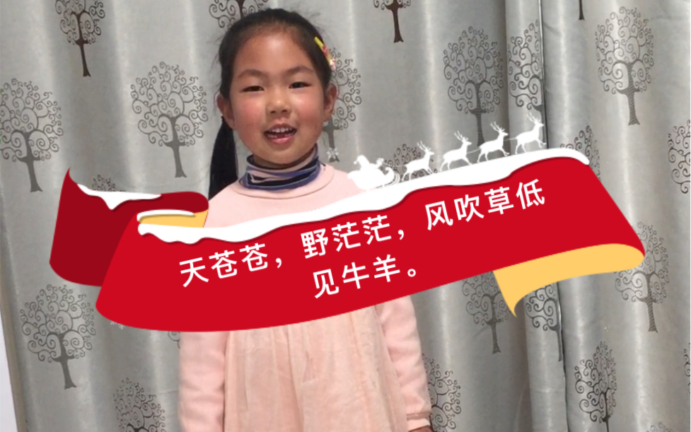 民歌《敕勒歌》诵读