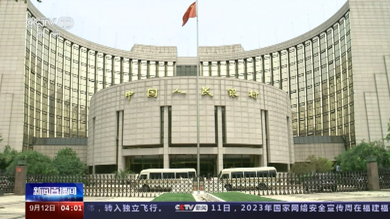[新闻直播间]8月新增信贷和社会融资规模明显回升
