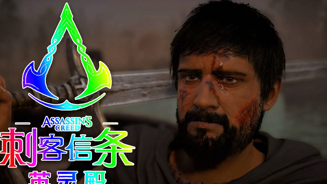 《刺客信条:英灵殿》防战艾沃尔 vs 武器战雷奥夫勒斯