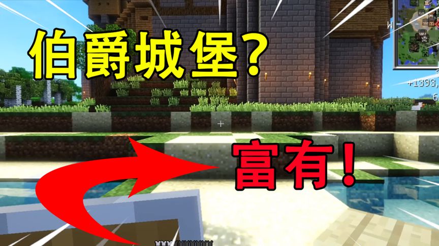 我的世界古代战争9:这是伯爵的城堡吗?还有小金库!太富有了!