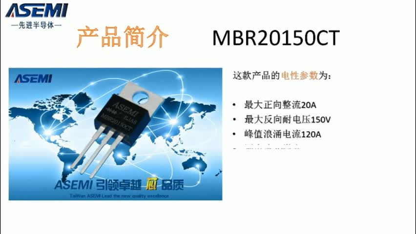 MBR20150CT肖特基二极管哪家强?ASEMI工程优劣势分析