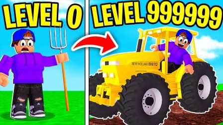 Roblox农场小镇模拟器