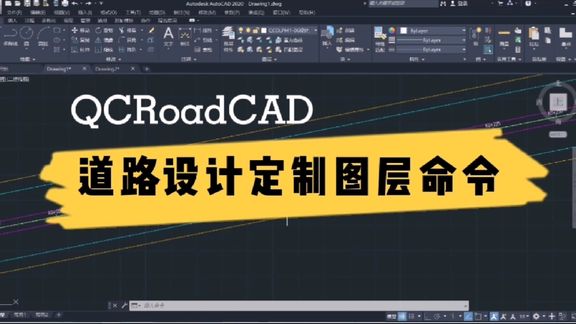 专为道路设计定制的图层管理命令
