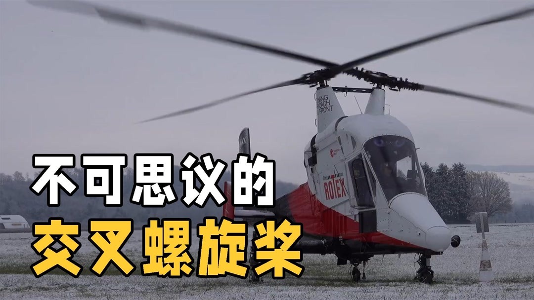 不可思议的交叉螺旋桨,起飞时绞在一起怎么办?