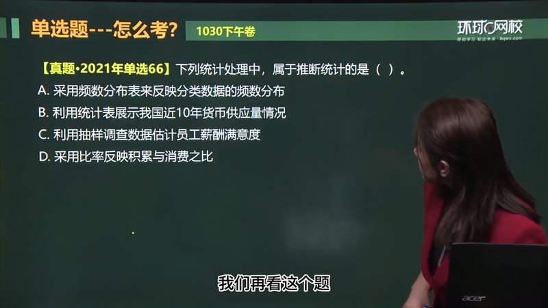 刘艳霞2021中级经济师《经济基础》真题解析:推断统计