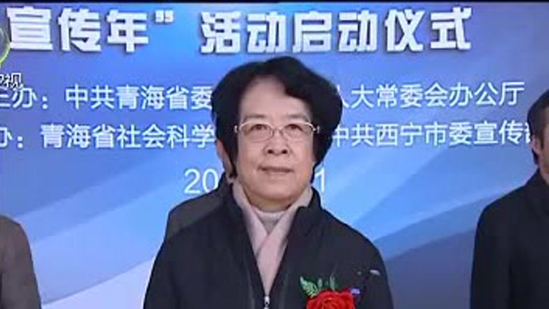 [青海新闻联播]《青海省社会科学普及条例》“宣传年”活动启动