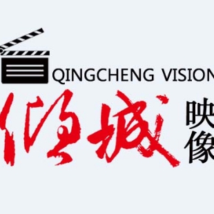 倾城映像文化传媒 