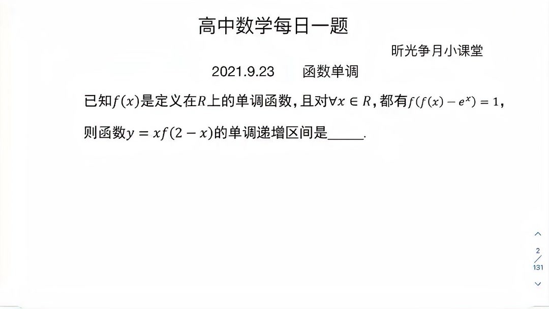 高中数学每日一题:求函数的单调区间,函数单调