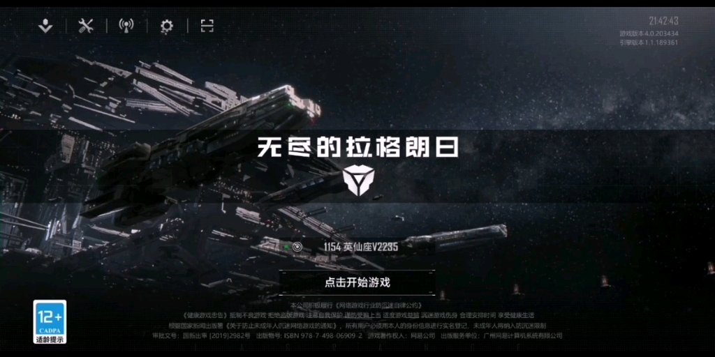 【无尽的拉格朗日】求大佬告诉怎么回事。