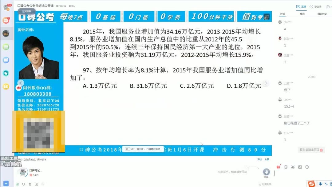 96、2012年,我国国内生产总值占世界的比重为