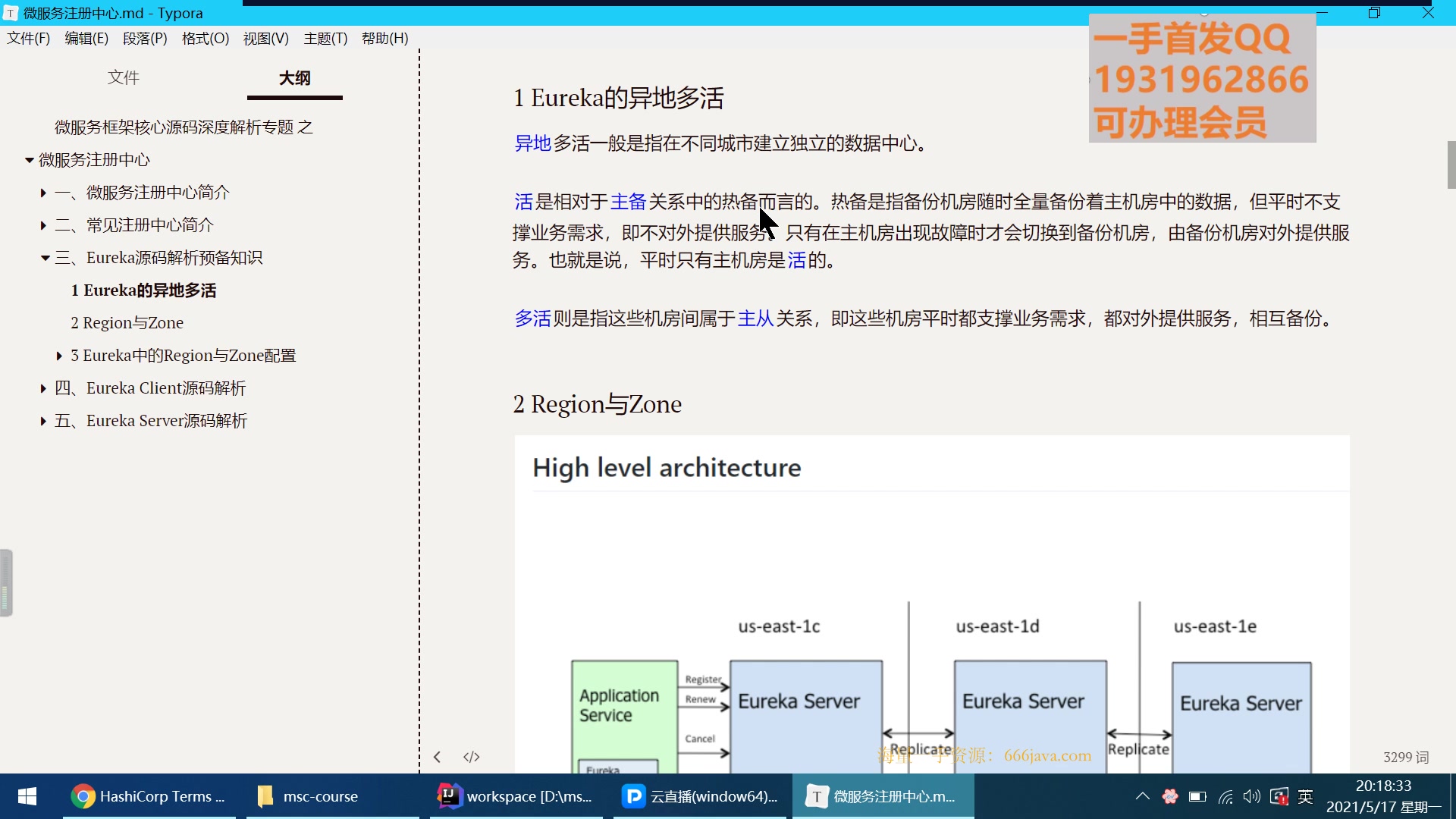 微服务框架核心源码深度解析