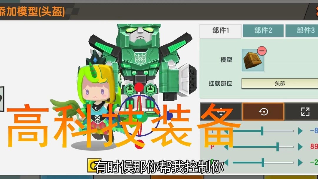 迷你世界:制作高科技装备,就这