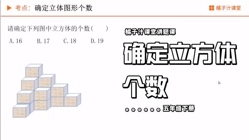 小学数学五年级下册一单元必考题《确定立方体个数》,收藏!