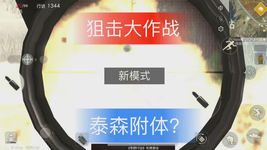 荒野行动:刚刚更新的狙击大作战还能这么玩,不用开枪照样杀人
