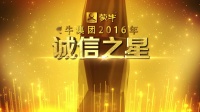 诚信之星高清1.18日18点