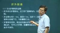 2020普通外科学副主任医师 外科学副高职称 视频 考试必看 全部