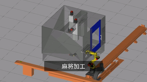 麻将加工模拟3D