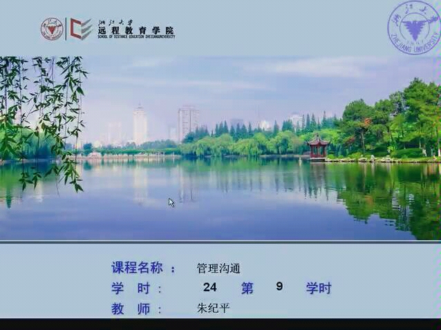 管理沟通第9学时