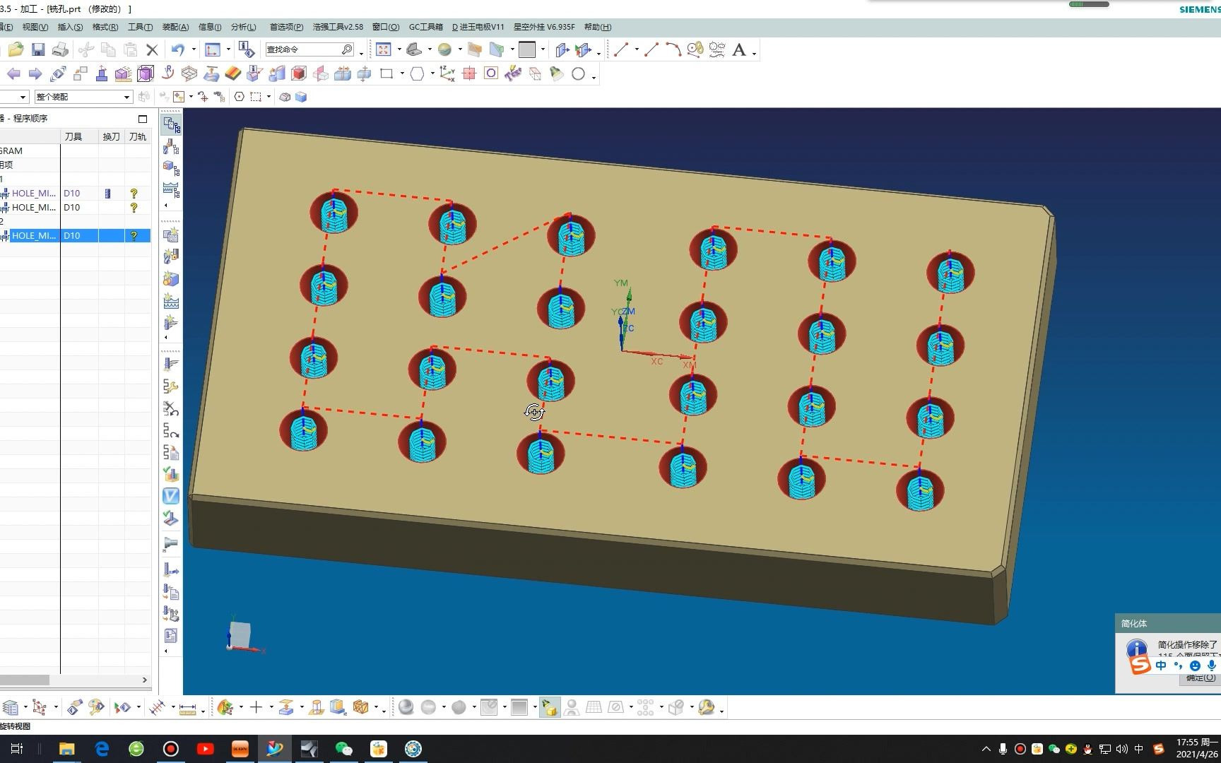 UG NX编程-铣孔刀路混乱快速优化方案