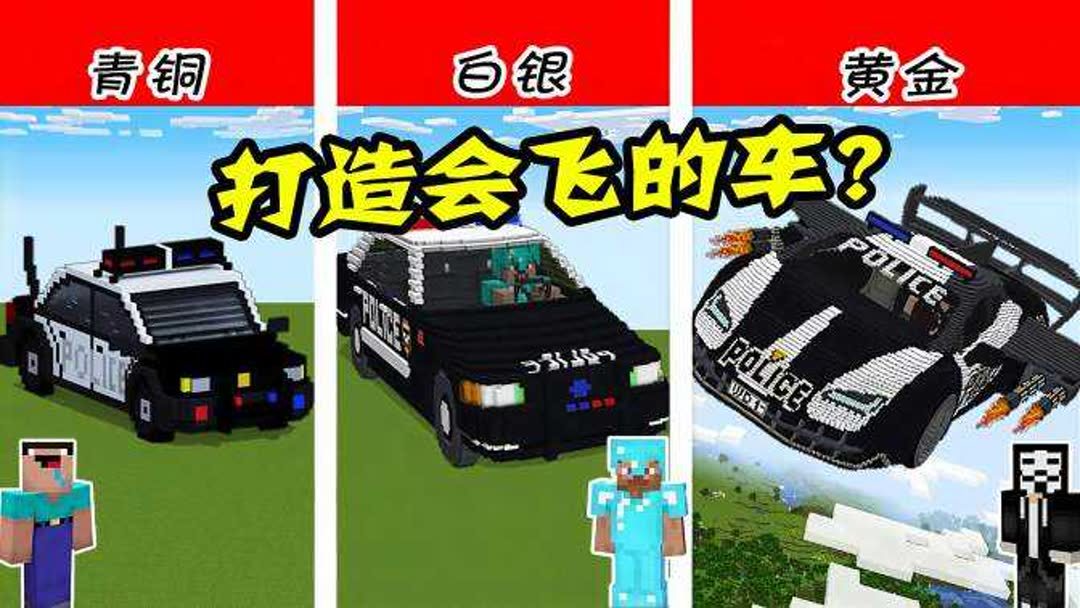 我的世界:会飞的超级跑车,只有顶级黑客才能创造出来!