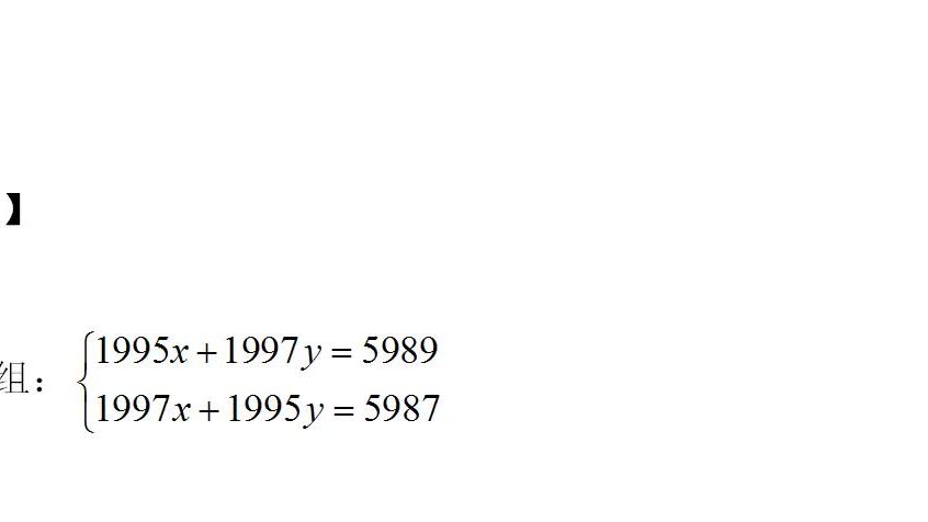 初中数学,较复杂二元一次方程解法
