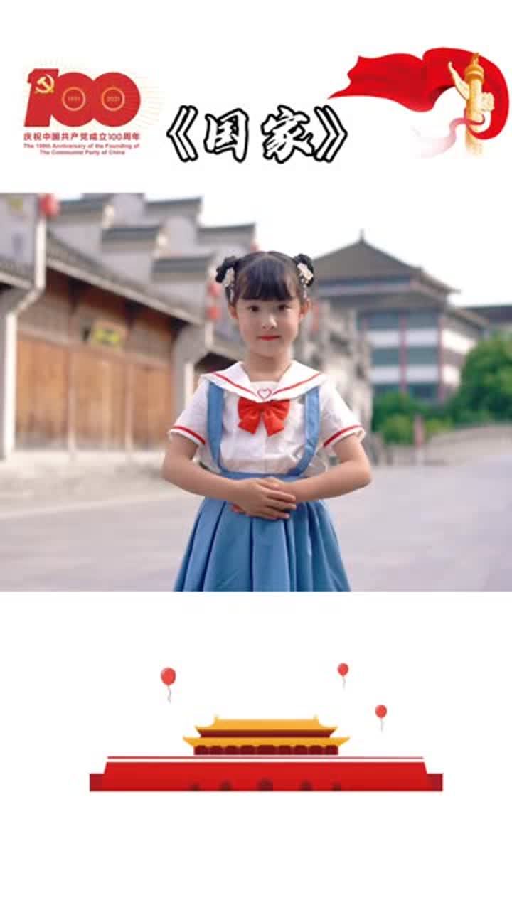 《国家》家是最小国,国是千万家!
