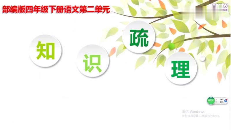 四年级 语文 第二单元 知识梳理 第二单元知识点梳理