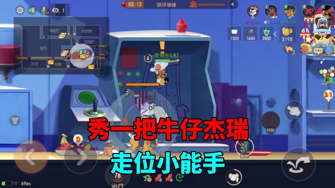 猫和老鼠手游:牛仔杰瑞,走位小能手