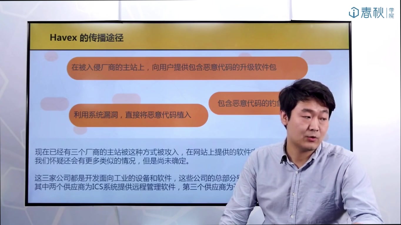 34.工控系统网络安全