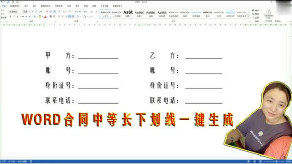 WORD就是牛!合同中等长下划线一键搞定,快捷整齐,网友直呼厉害